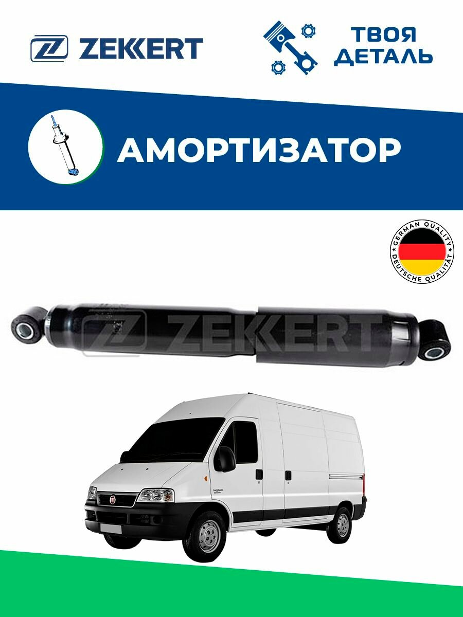 Амортизатор задний на Fiat Ducato (244) 1,8т см по VIN