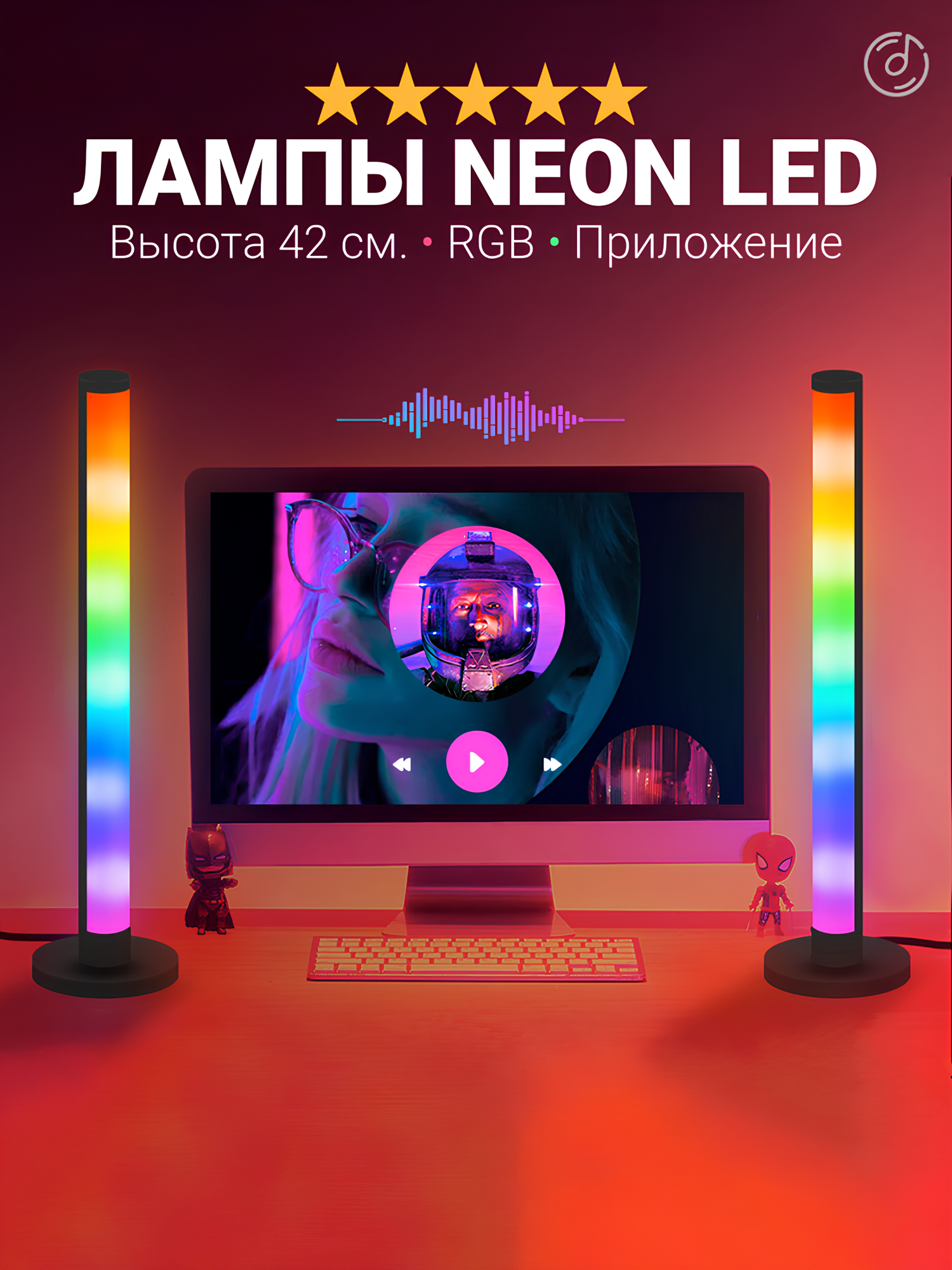 Светодиодная неоновая LED лампа 2 шт. для зоны гейминга подсветка места Ambient NEON, пульт и приложение, 42 см, RGB