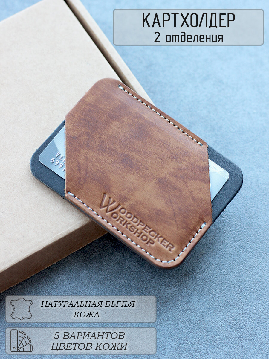 Картхолдер