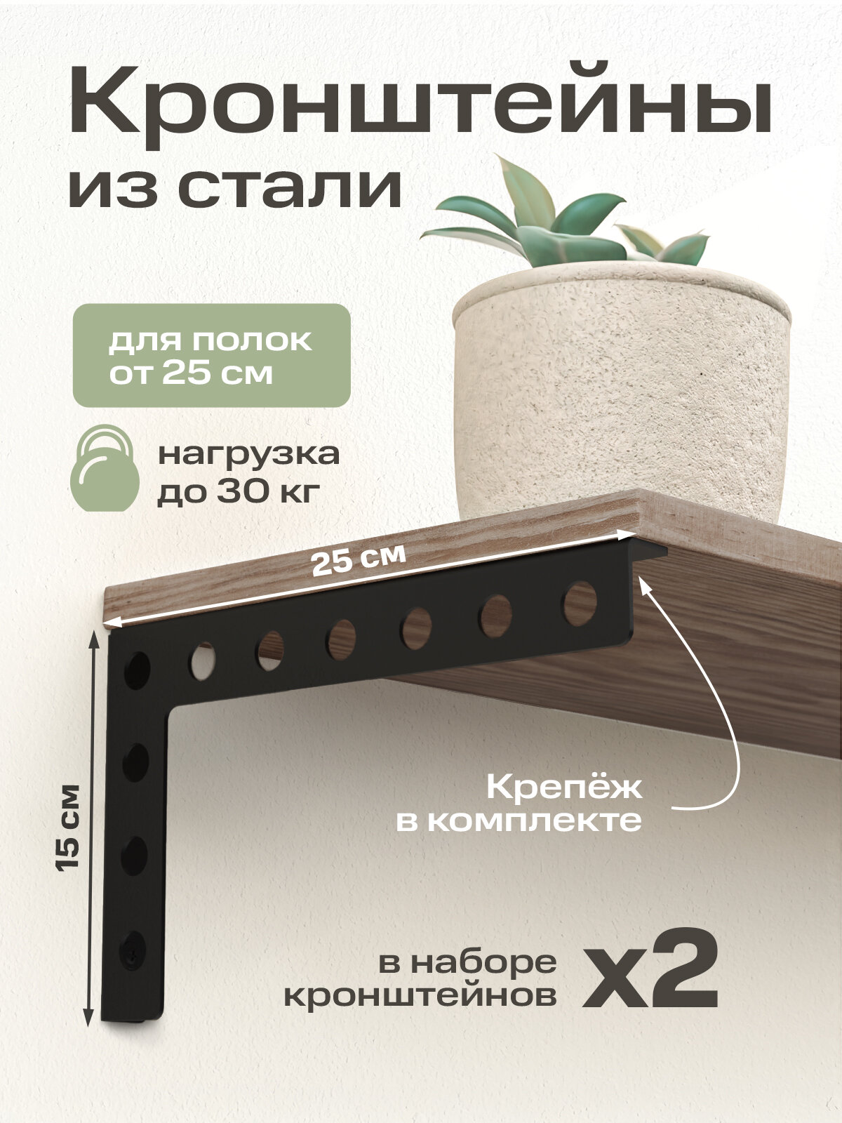 Полкодержатели / Кронштейны для полки стальные "Депо 3" - 2 шт. Цвет черный. 25 х 15 см