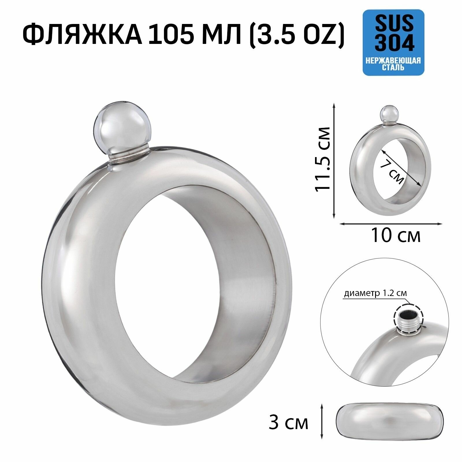 Фляжка Браслет, объем 105 мл, подарочная, нержавеющая сталь