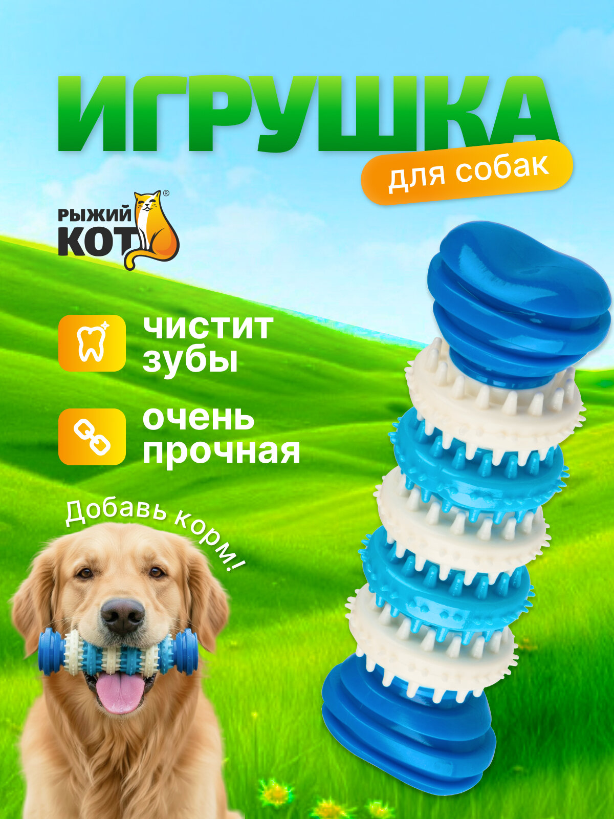 Игрушка для собак жевательная из термопластичной резины "Рыжий Кот", 5 х 15 см