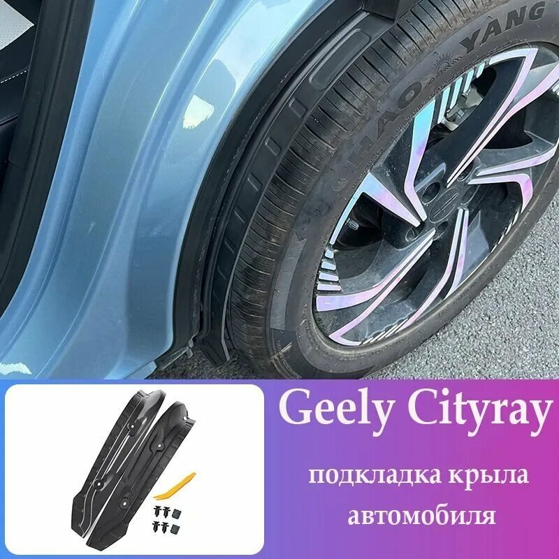 Арка крыла для автомобиля, арт. 20241106