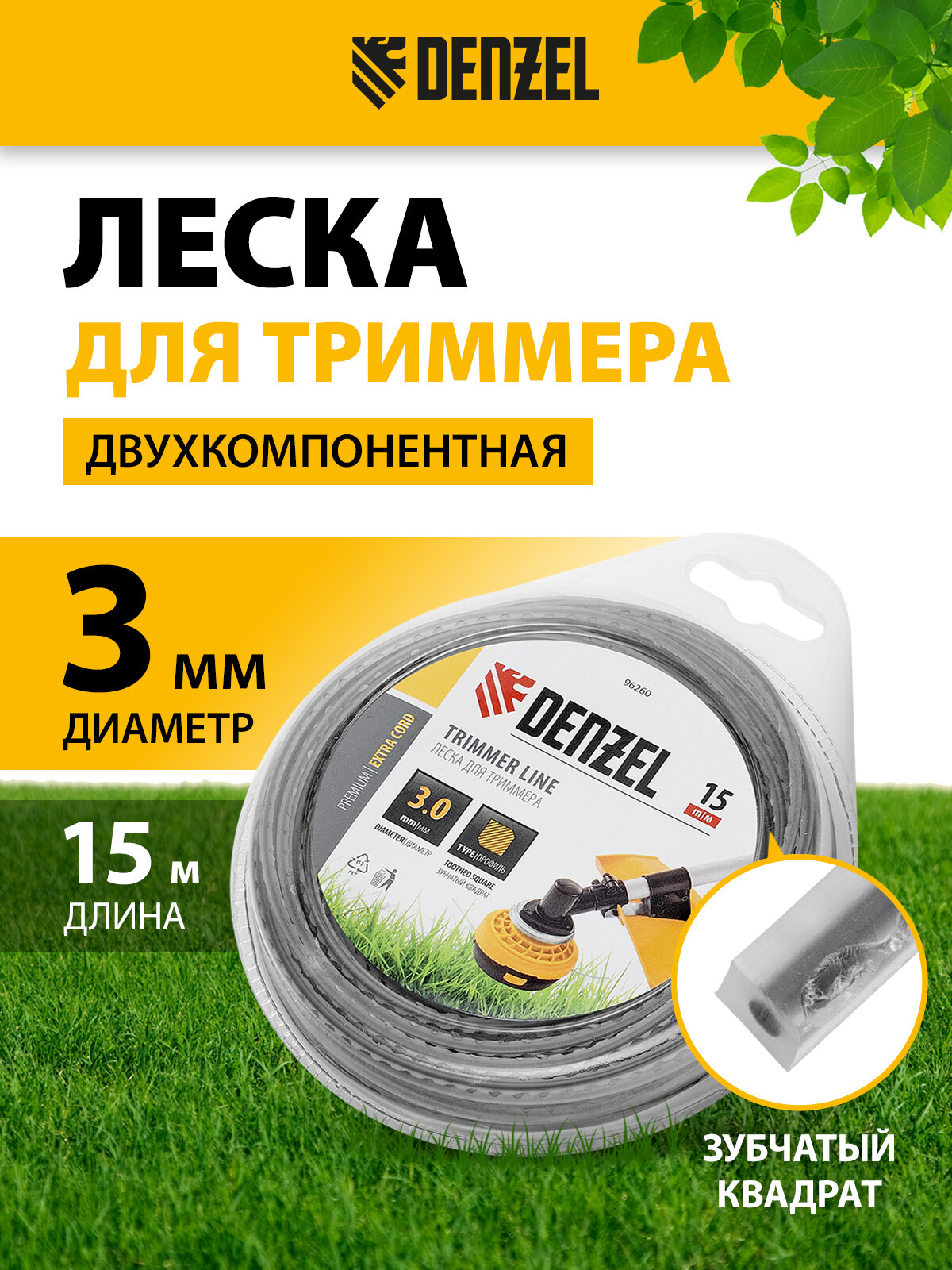 Леска для триммера двухкомпонентная Denzel зубчатый квадрат 3,0мм х 15м, блистер EXTRA CORD 96260