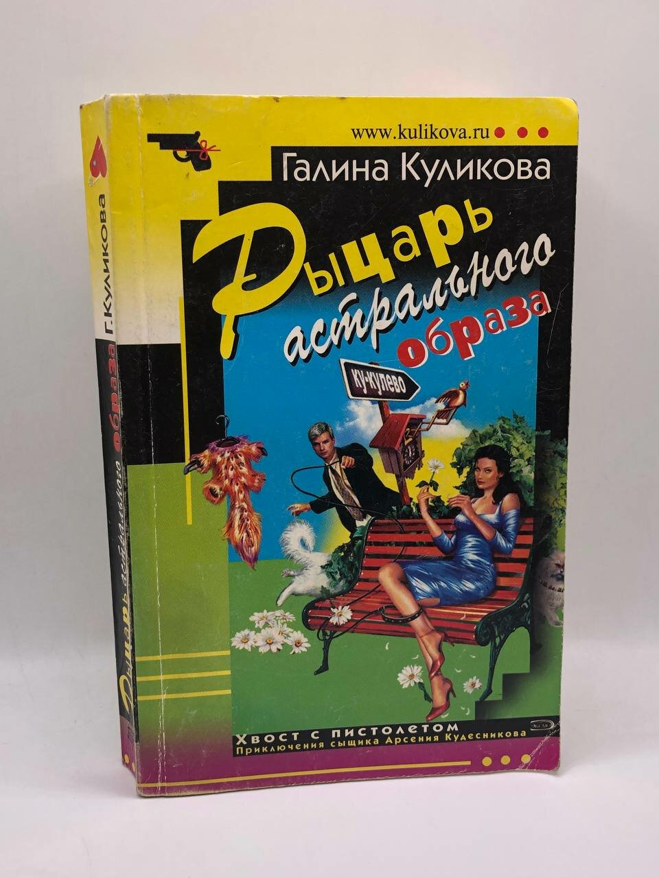 Рыцарь астрального образа 2006 г.