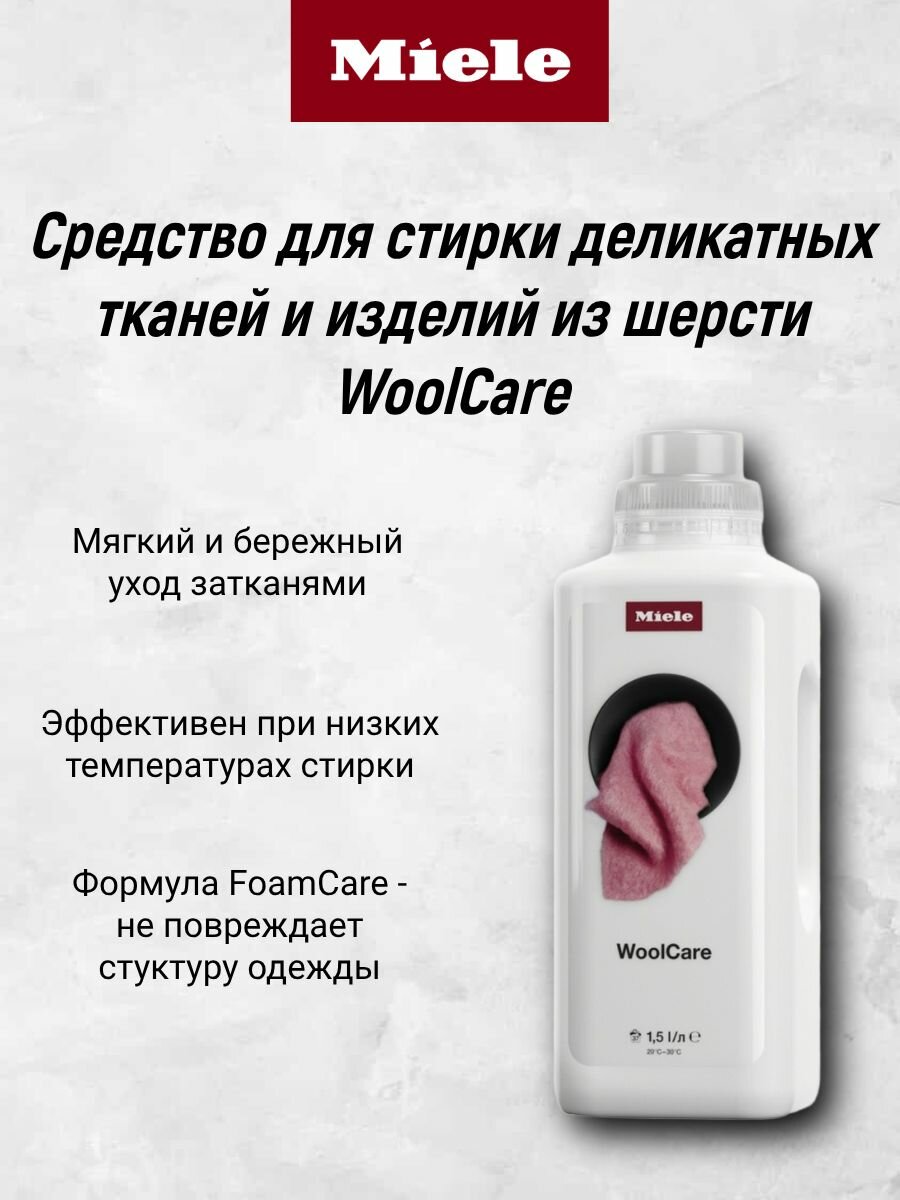 Средство Miele для стирки деликатных тканей и изделий из шерсти WoolCare WA WC 1502 L (1,5л)
