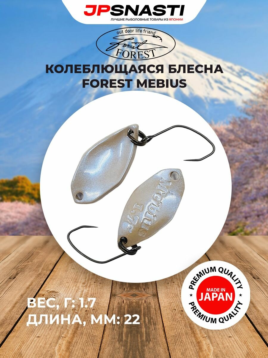 Блесна на форель Forest Mebius, 1.7 г, 14 / Японская блесна Форест