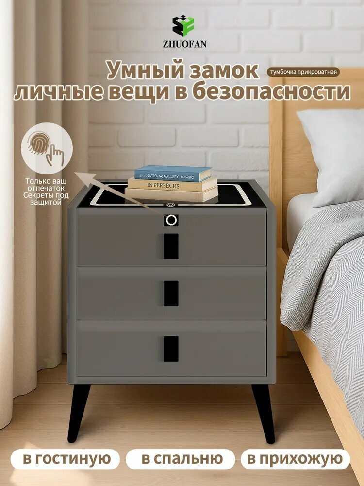 ZHUOFAN Тумба, 3 ящ, 40х50х59 см, Трехцветная подсветка+беспроводная зарядка+аудио+блокировка отпечатков пальцев