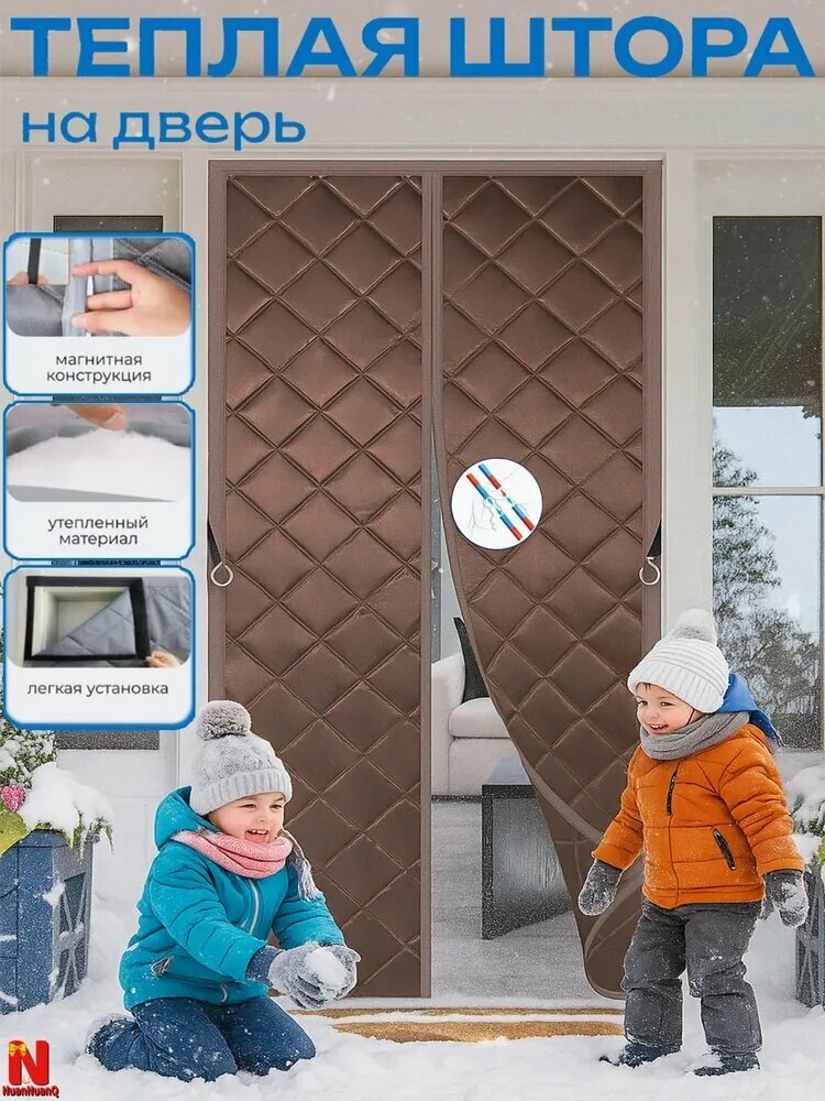 Теплая занавеска на дверь на магнитах, штора теплое одеяло на магнитах, коричневый, Оксфорд，210*80CM