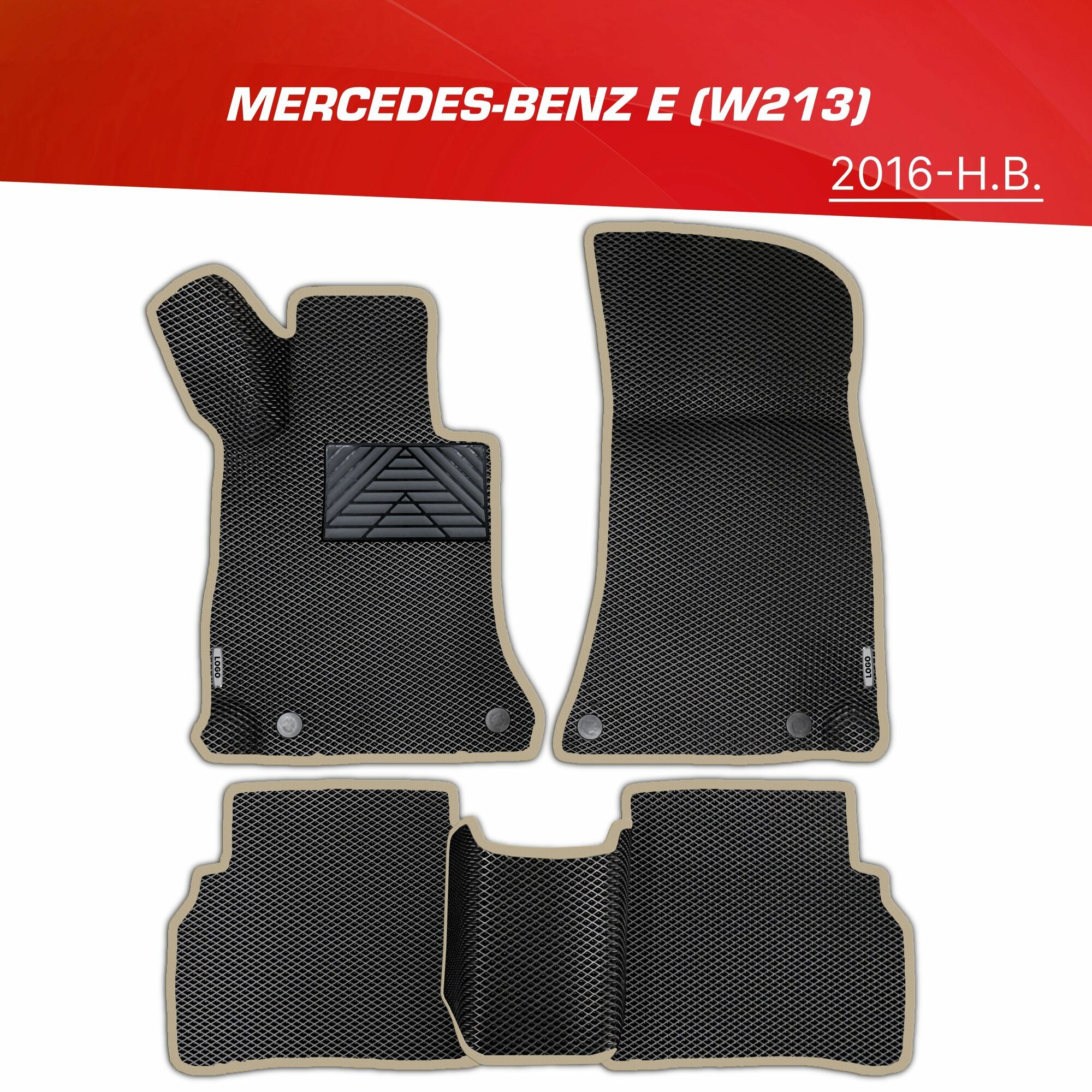 Коврики EVA (ЕВА) 3D Mercedes-Benz E-class (W213) с подпятником +2 логотипа / Мерседес Е-класс (213) (2016-н. в.)