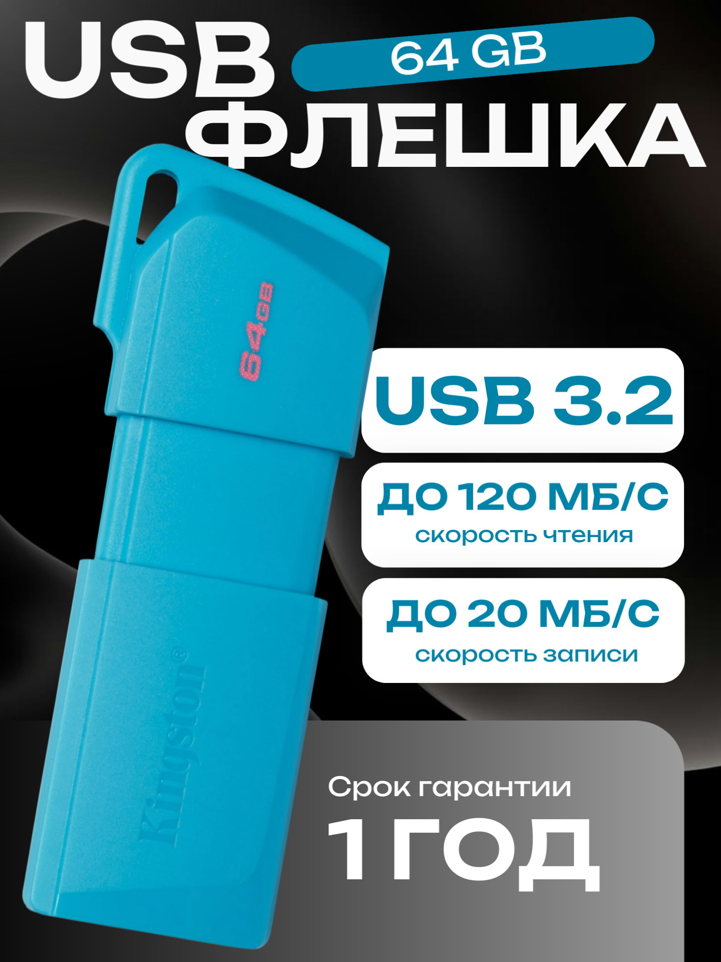 Флешка Kingston USB-накопитель DataTraveler Exodia M 64GB USB 3.2 NEON (AQUA BLUE) голубой