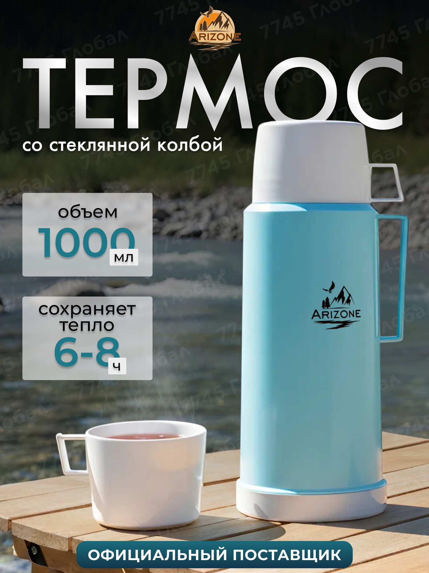 Термос для чая и кофе ARIZONE 27-226444 1 л бирюзовый, с крышкой-чашкой