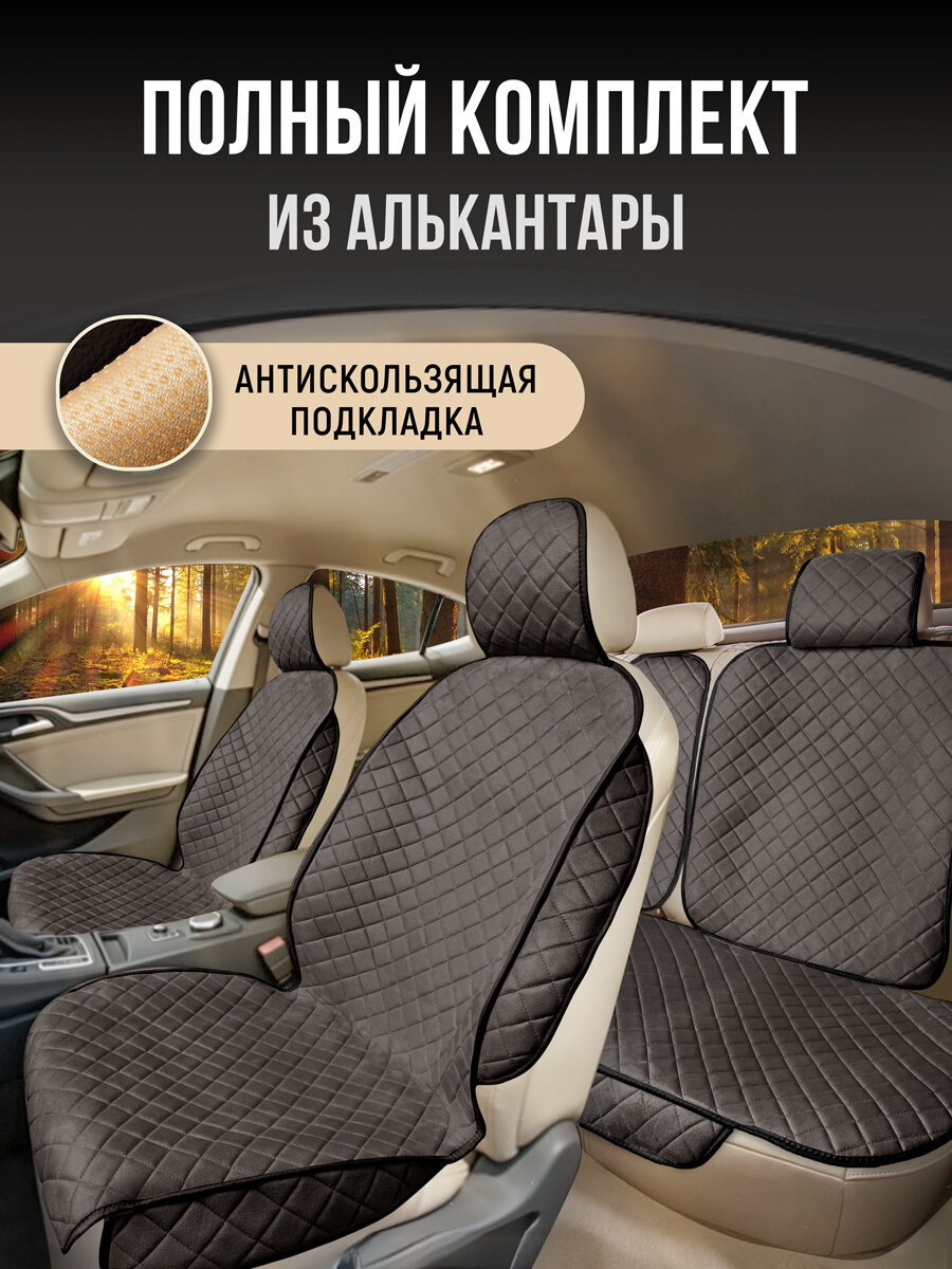 Накидки чехлы на сиденья автомобиля комплект на весь салон