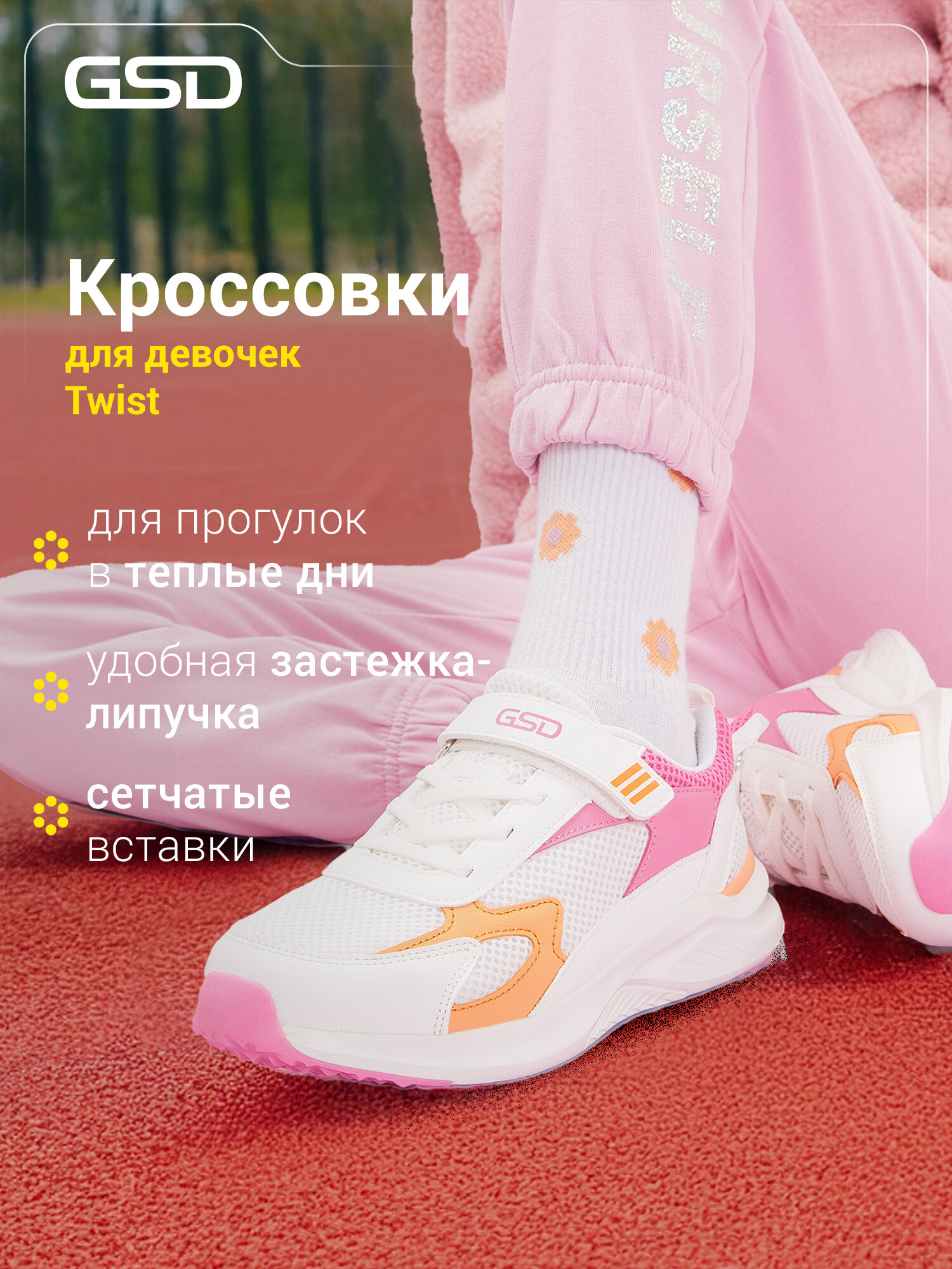 Кроссовки TWIST G