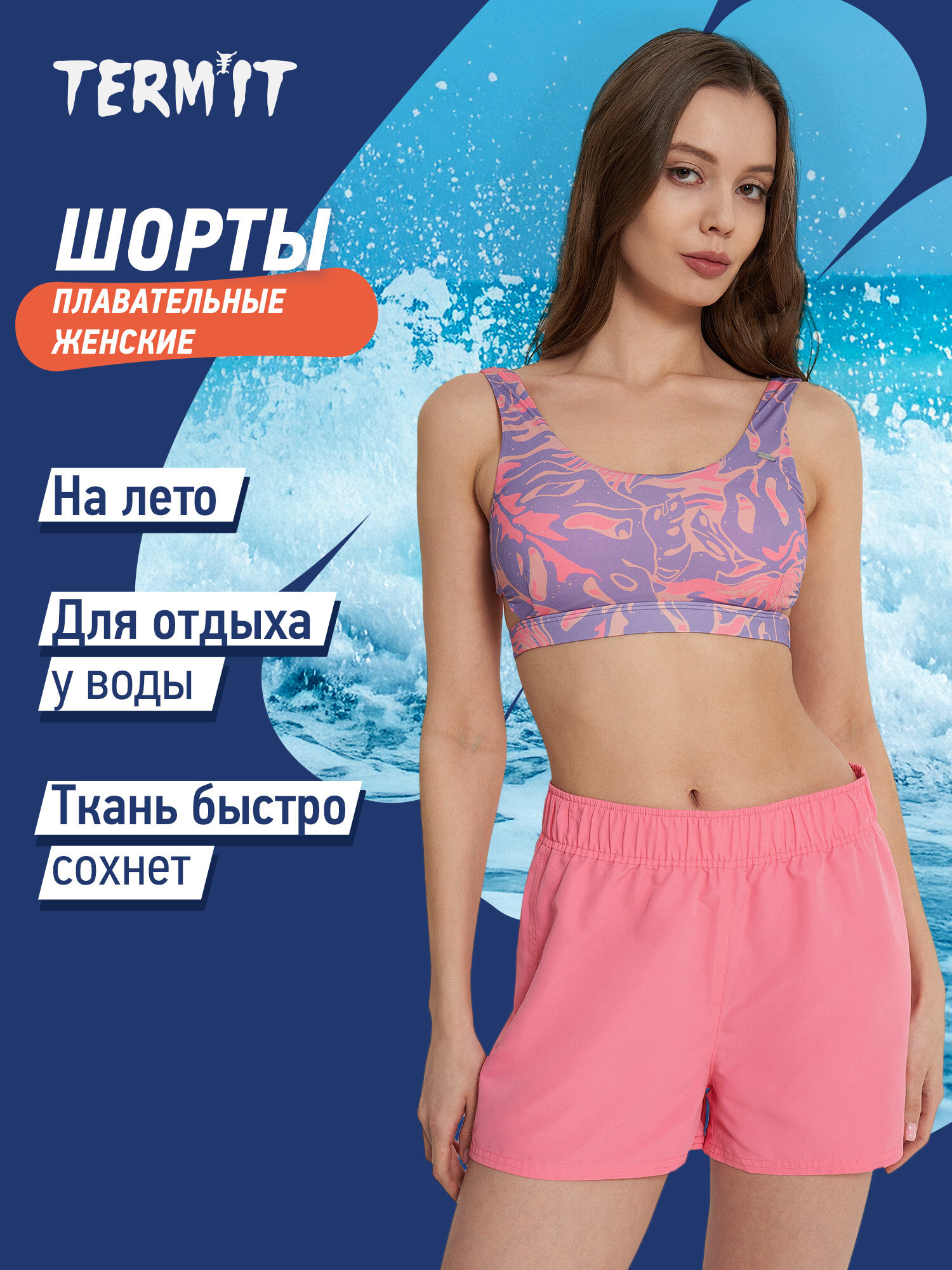 Шорты для плавания Surf Female Boardshorts