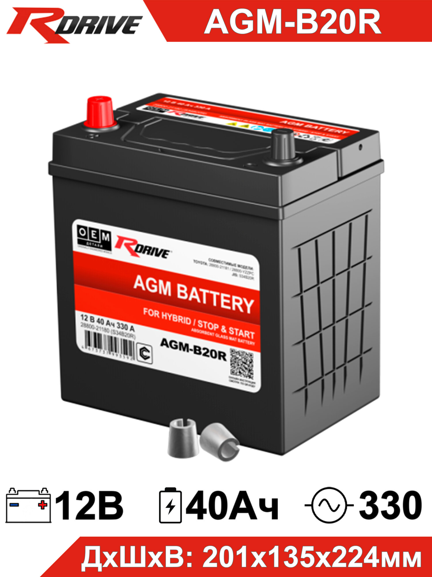 Аккумулятор резервный RDrive AGM-B20R 28800-21180 12V 40Ah (12В 40Ач) 330А B20R START STOP прямая полярность 201х135х224