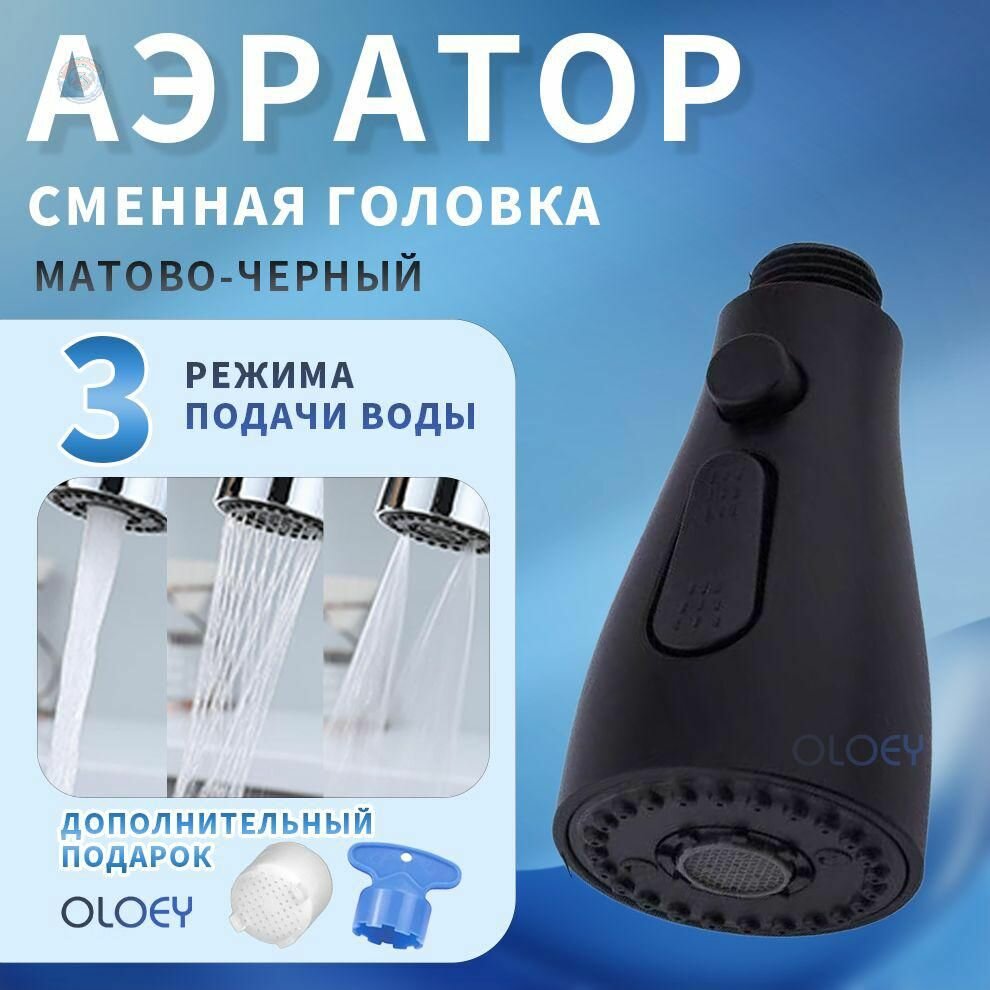 Аэратор для смесителя кухонный с регулировкой напора и фильтром воды, экономичная насадка на кран G1/2, ABS