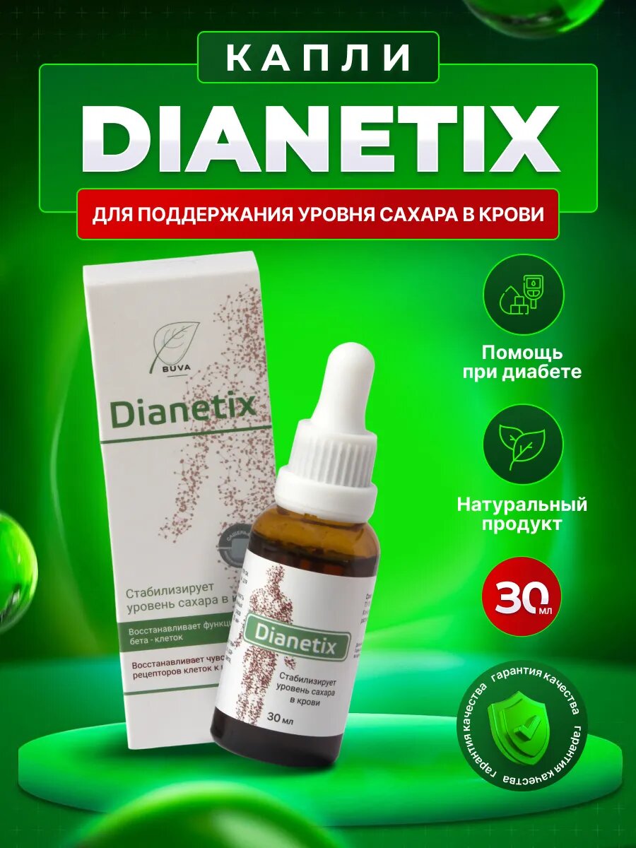 Витамины BUVA Dianetix, для диабетиков, без сахара и глютена, капли 30 мл