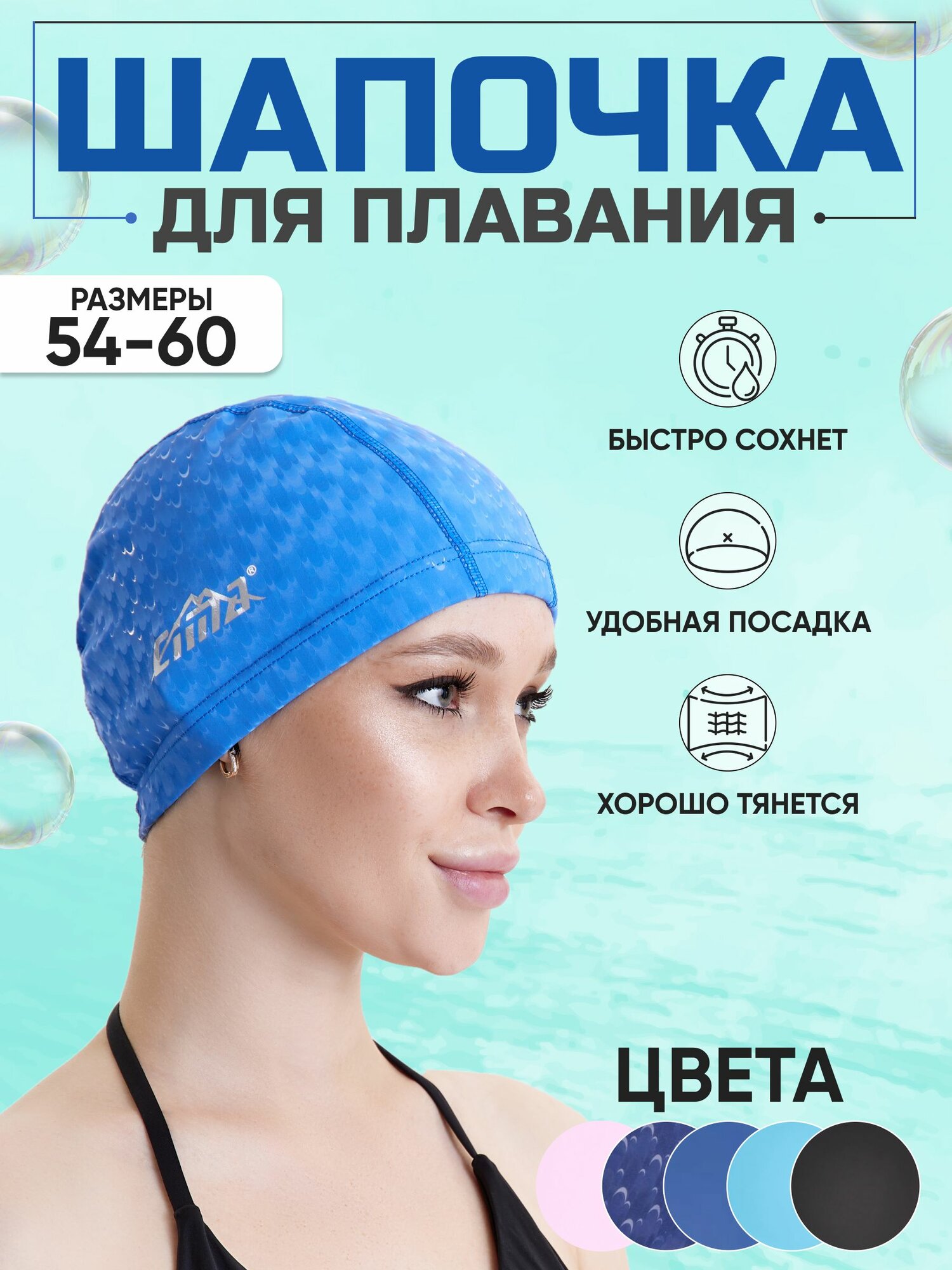 Шапочка для плавания женская тканевая, комбинированная / для бассейна, ткань покрытая полиуретаном, голубая чешуйка