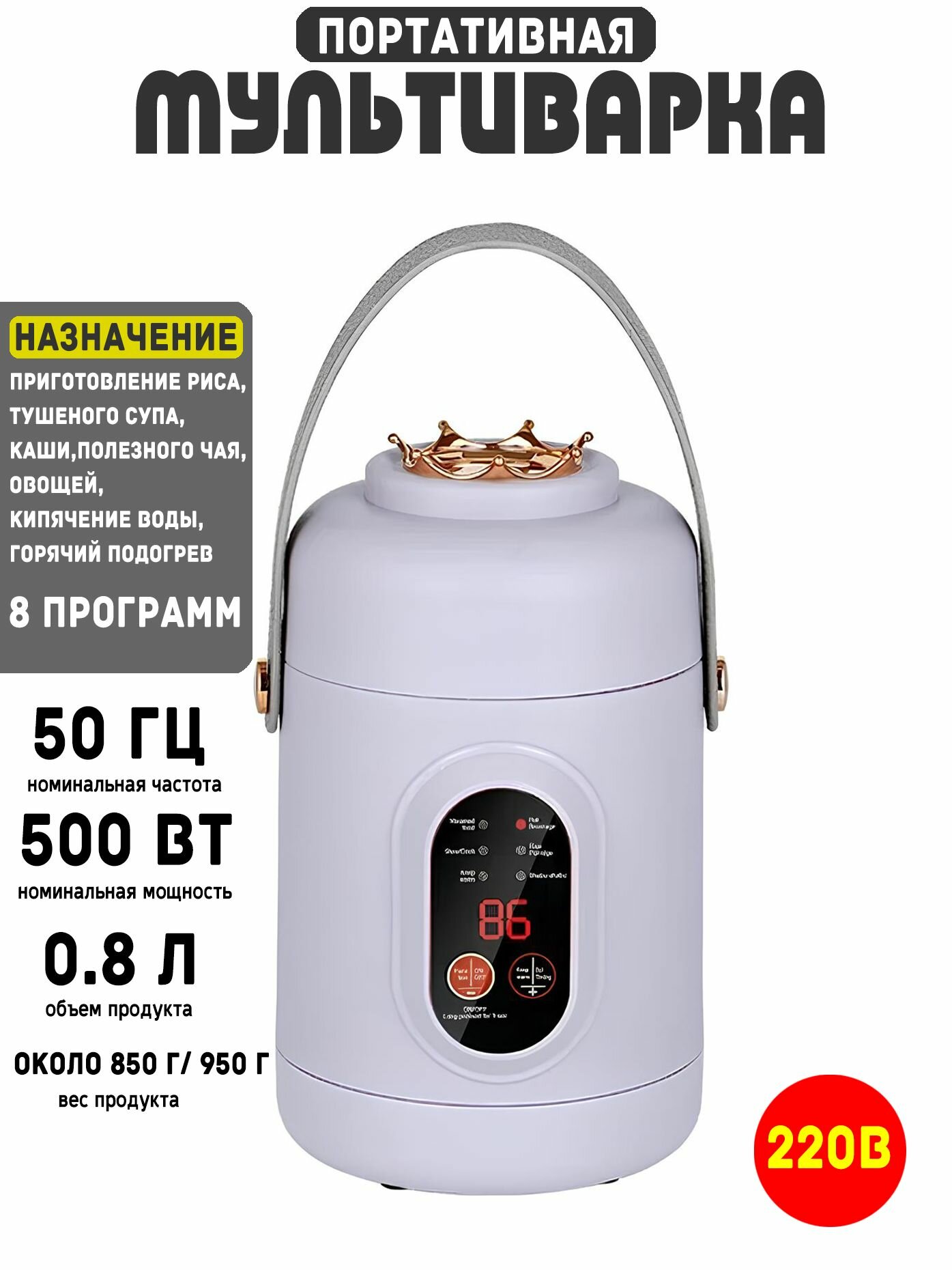 Мультиварка 7 в 1, 0.8л, 500W, для риса/супа/чая, портативная (220V)