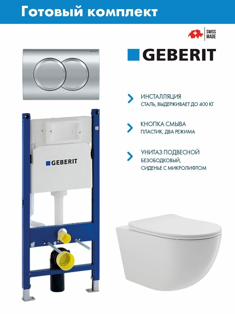 Комплект Инсталляция Geberit Duofix с панелью смыва Delta01, Хром 458.149.21.1+Унитаз подвесной, безободковый, сиденье Soft-Close, белый глянцевый, форма овал