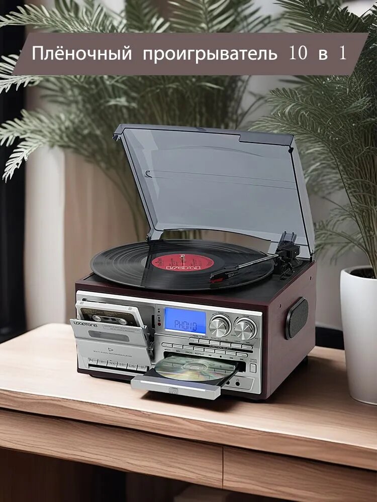 LoopTone Виниловый проигрыватель 10 в 1 3 скорости Bluetooth ретро CD кассета радио AM FM USB Aux In RCA Lineout