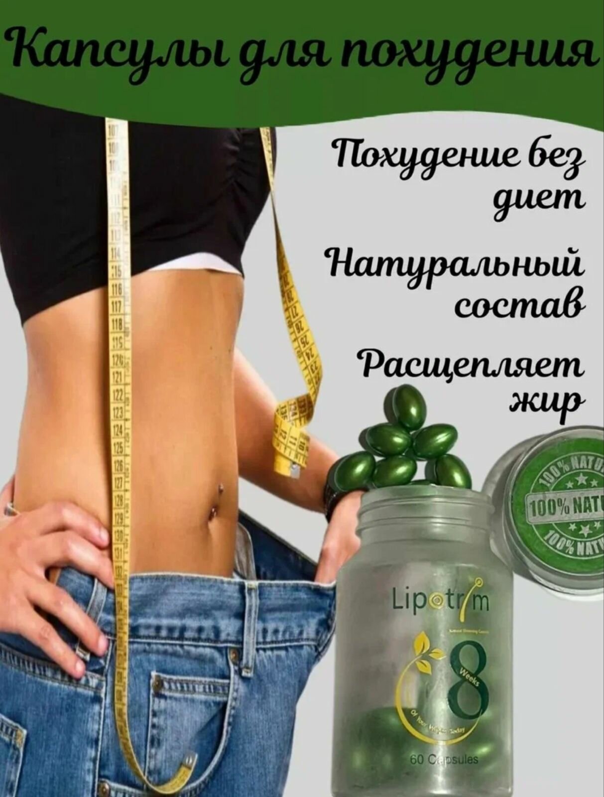 Lipotrim ultra капсулы для похудения Липотрим ультра