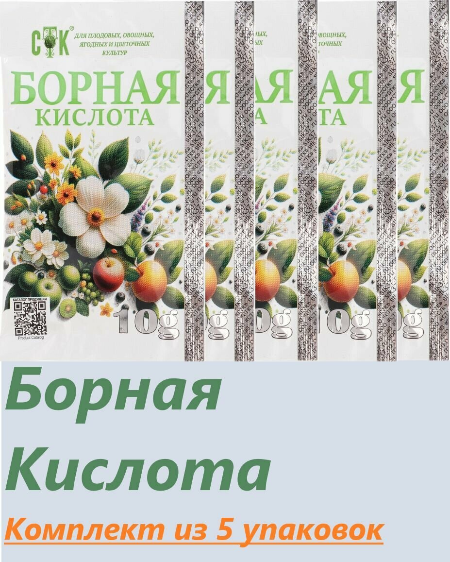 Борная кислота-эффективное микроудобрение для овощных и многих других культур, 10 г, 5 упак