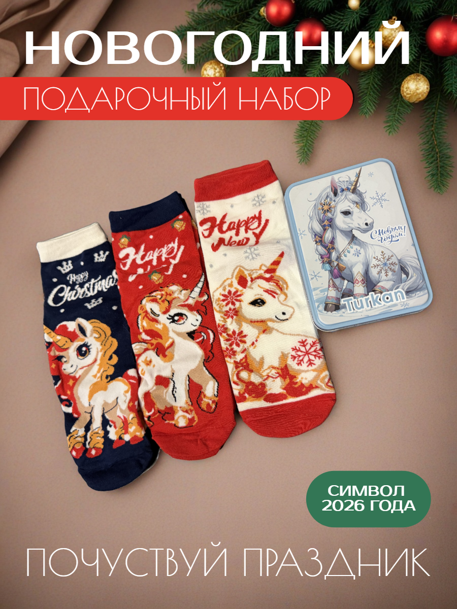 Носки Новогодние, комплект