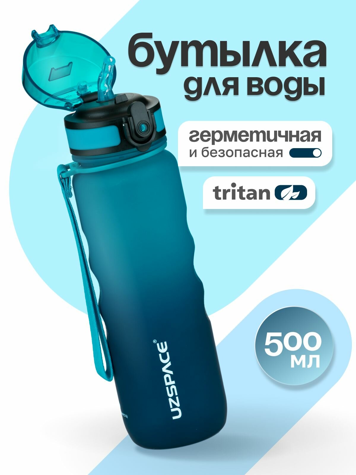 Бутылка для воды спортивная UZSPACE - из Тритана, с трубочкой, синяя с темно-синим, 500 мл, с герметичной крышкой, BPA Free, для спорта и фитнеса, детская в школу