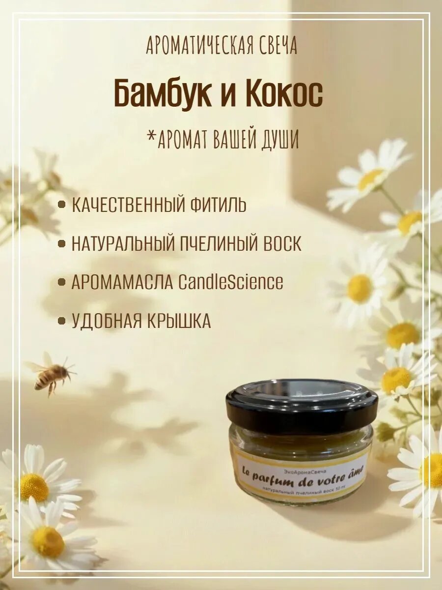 Свеча ароматическая Бамбук и Кокос