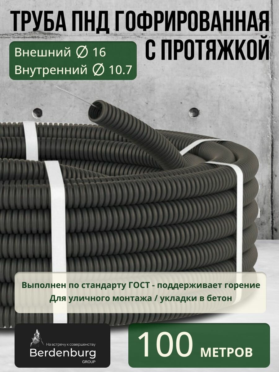 Труба гибкая гофрированная ПНД 16мм с протяжкой лёгкая (100м) чёрный