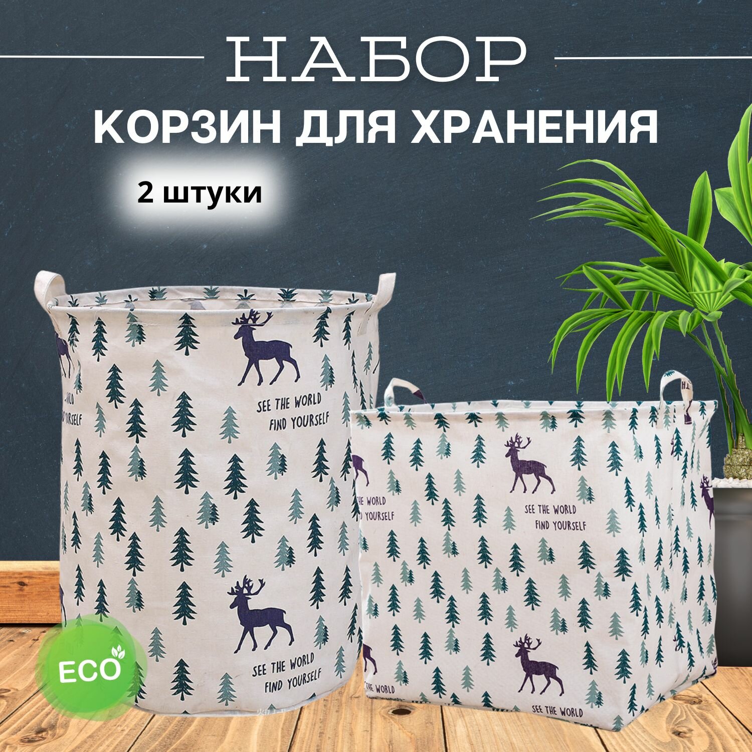 Корзина для белья