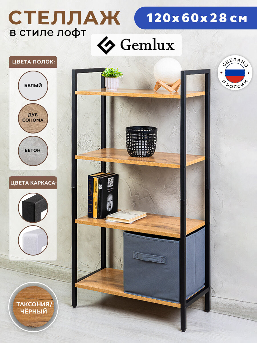 Стеллаж лофт металлический напольный для гостиной