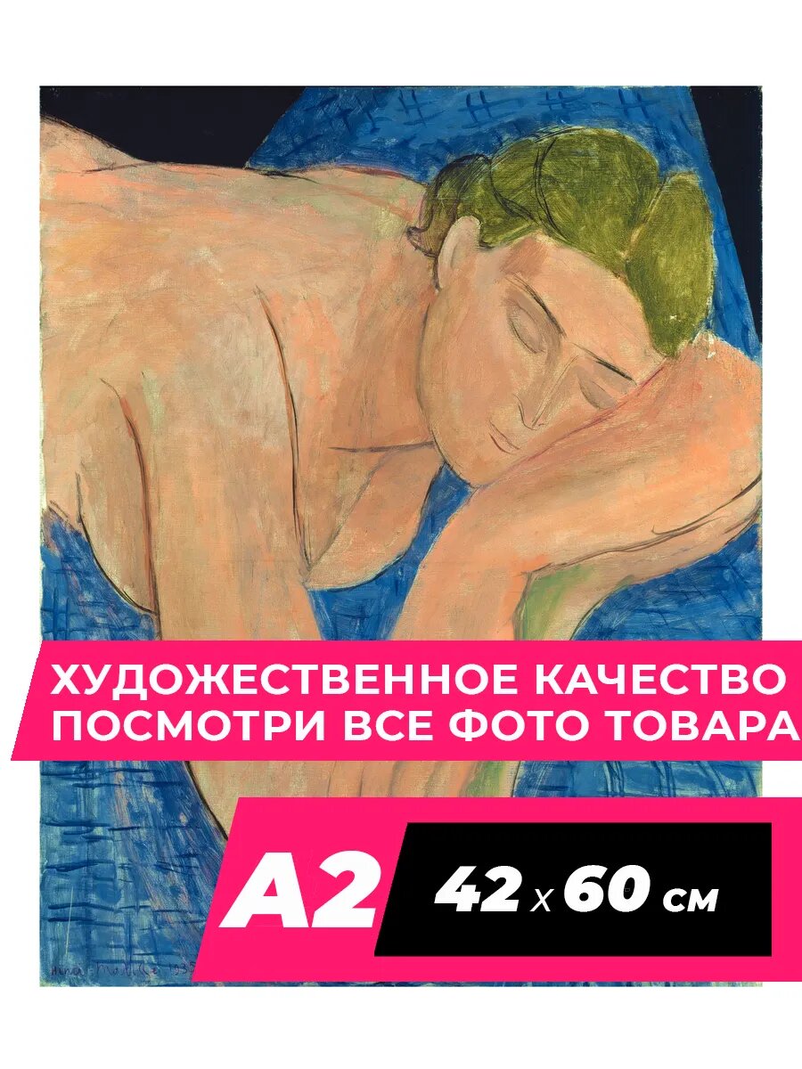 Постер Матисс на стену 82 Henri Matisse A2, матовая фотобумага премиум качества