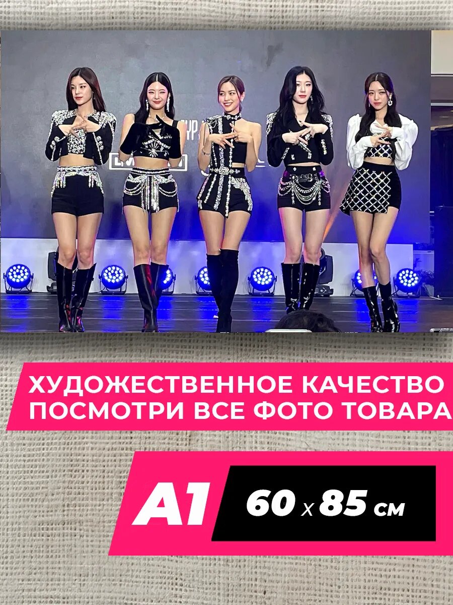 Постер итзи на стену 30 ITZY A1, матовая фотобумага премиум качества