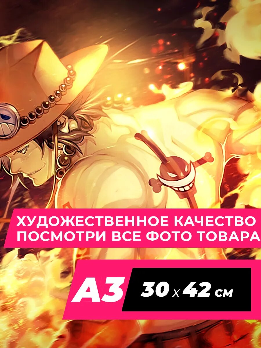 Постер Ван Пис на стену 58 One Piece A3, матовая фотобумага премиум качества