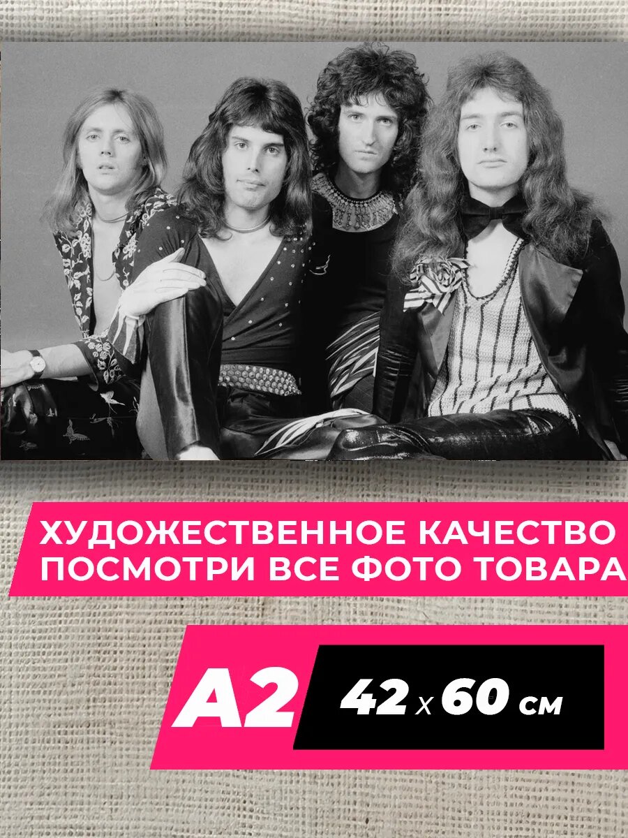 Постер Queen Фредди Меркури на стену 22 A2, матовая фотобумага премиум качества