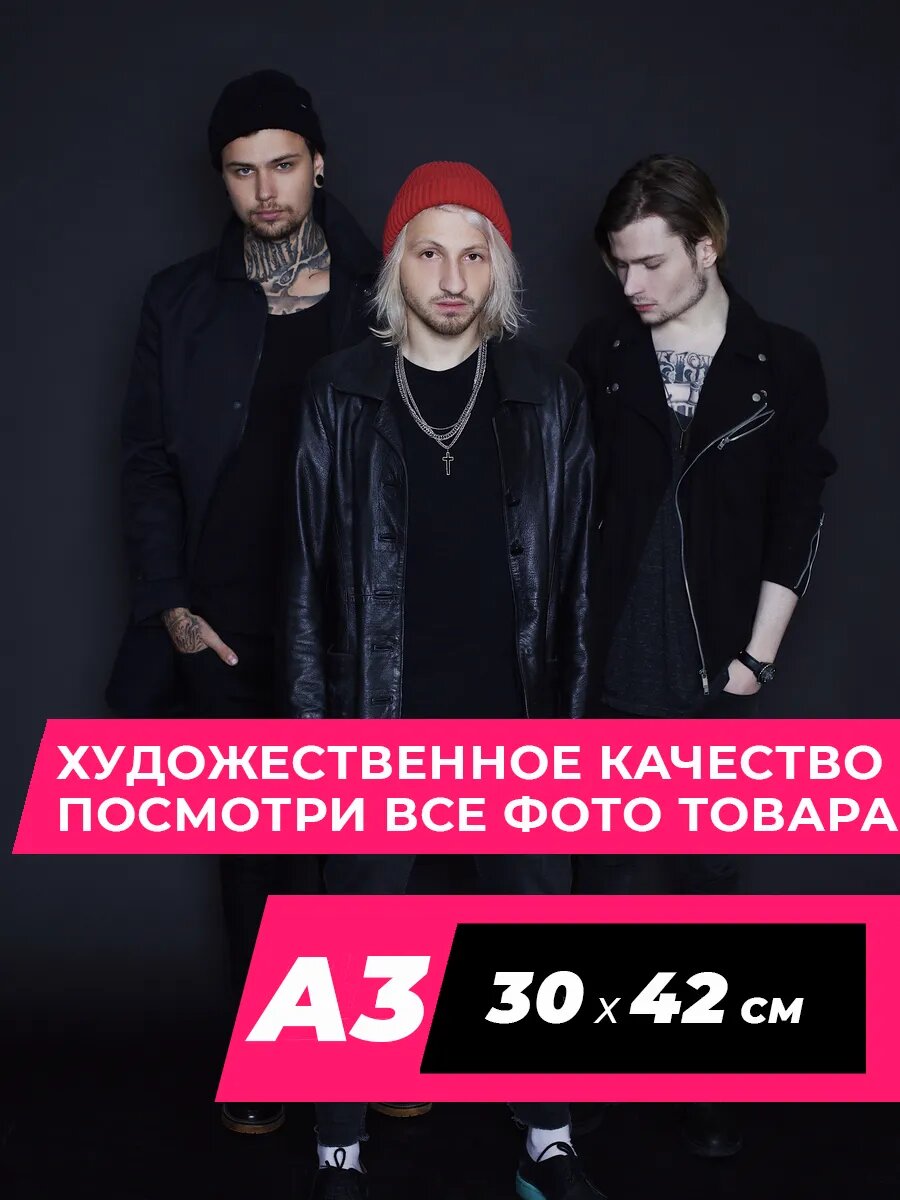 Постер Нервы на стену 2 Павел Пименов A3, матовая фотобумага премиум качества