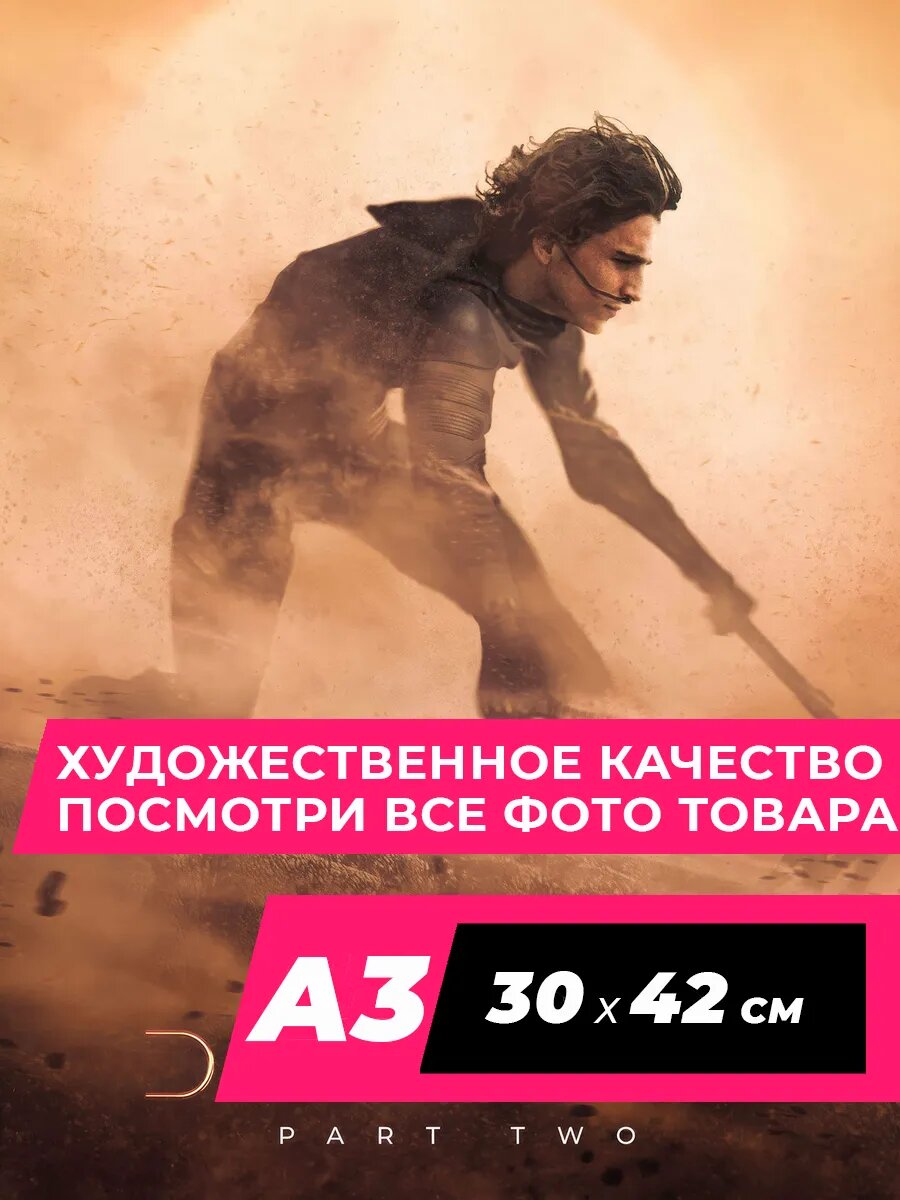 Плакат Дюна на стену 1 Dune A3