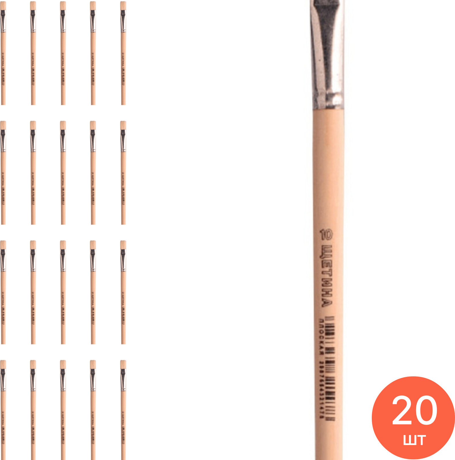 Кисть для рисования Артекс щетина №10 КПЩА-10 плоская, деревянная, натуральная / канцелярские товары, кисточка (комплект из 20 шт)