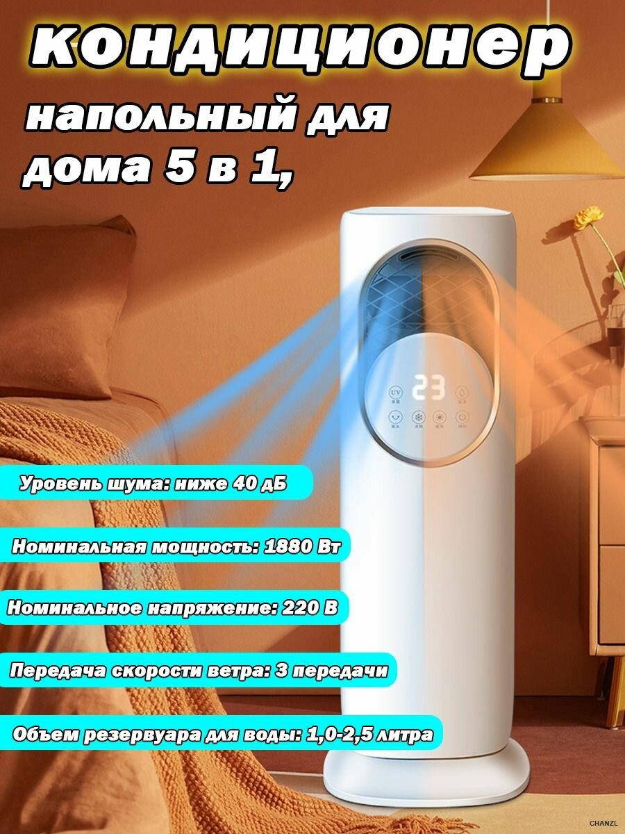 Напольный кондиционер HF-D18, 5 в 1: охлаждение, обогрев, увлажнение, дистанционное управление, встряхивающая головка.