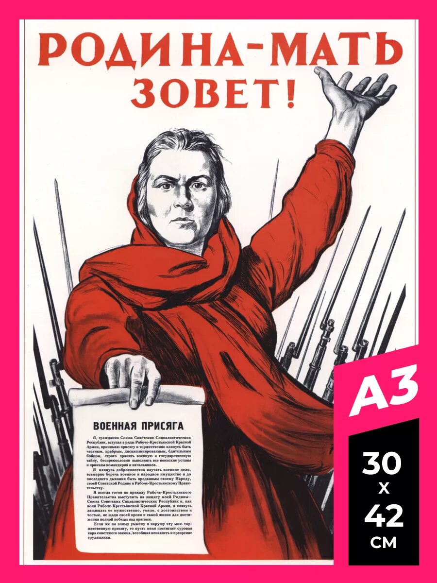 Плакат СССР на стену советские плакаты