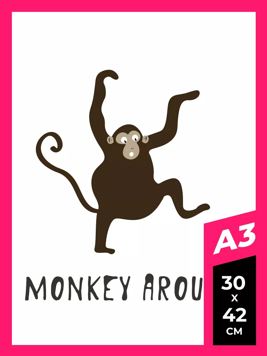Постер для детской комнаты Веселая обезьяна 50x70, А1, А2, А3, матовая фотобумага премиум качества