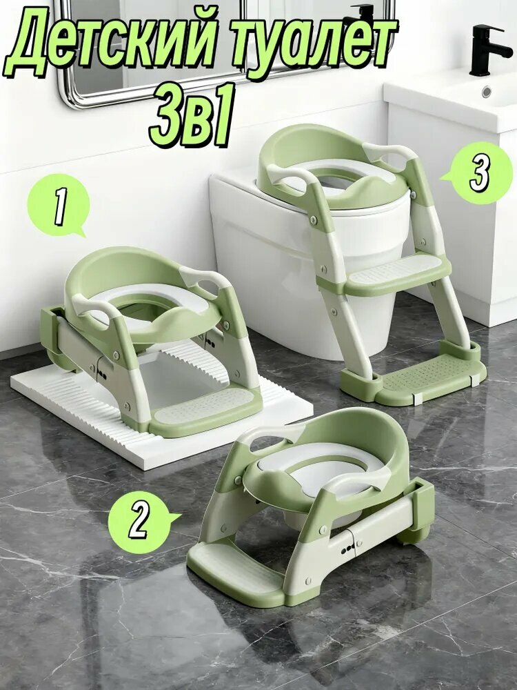 Трансформер 3 в 1: горшок детский , сиденье для унитаза с лестницей yn