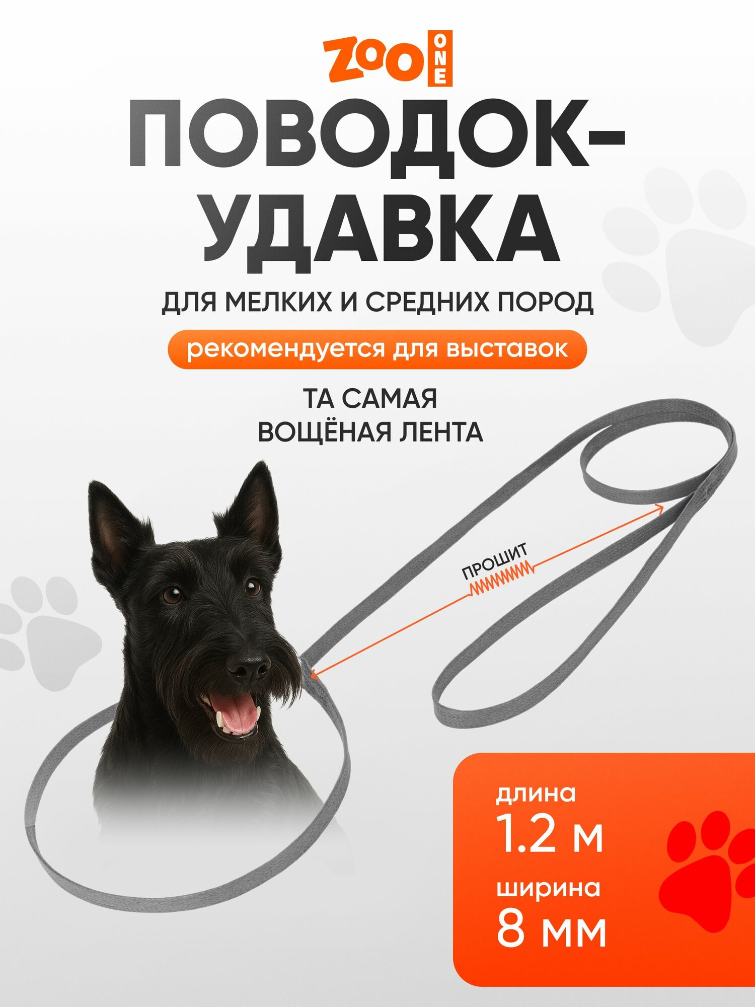 Поводок-удавка для собак ZooOne, с кольцом, хлопковая вощёная лента ширина 8 мм, длина 120 см, серая, 74-1377