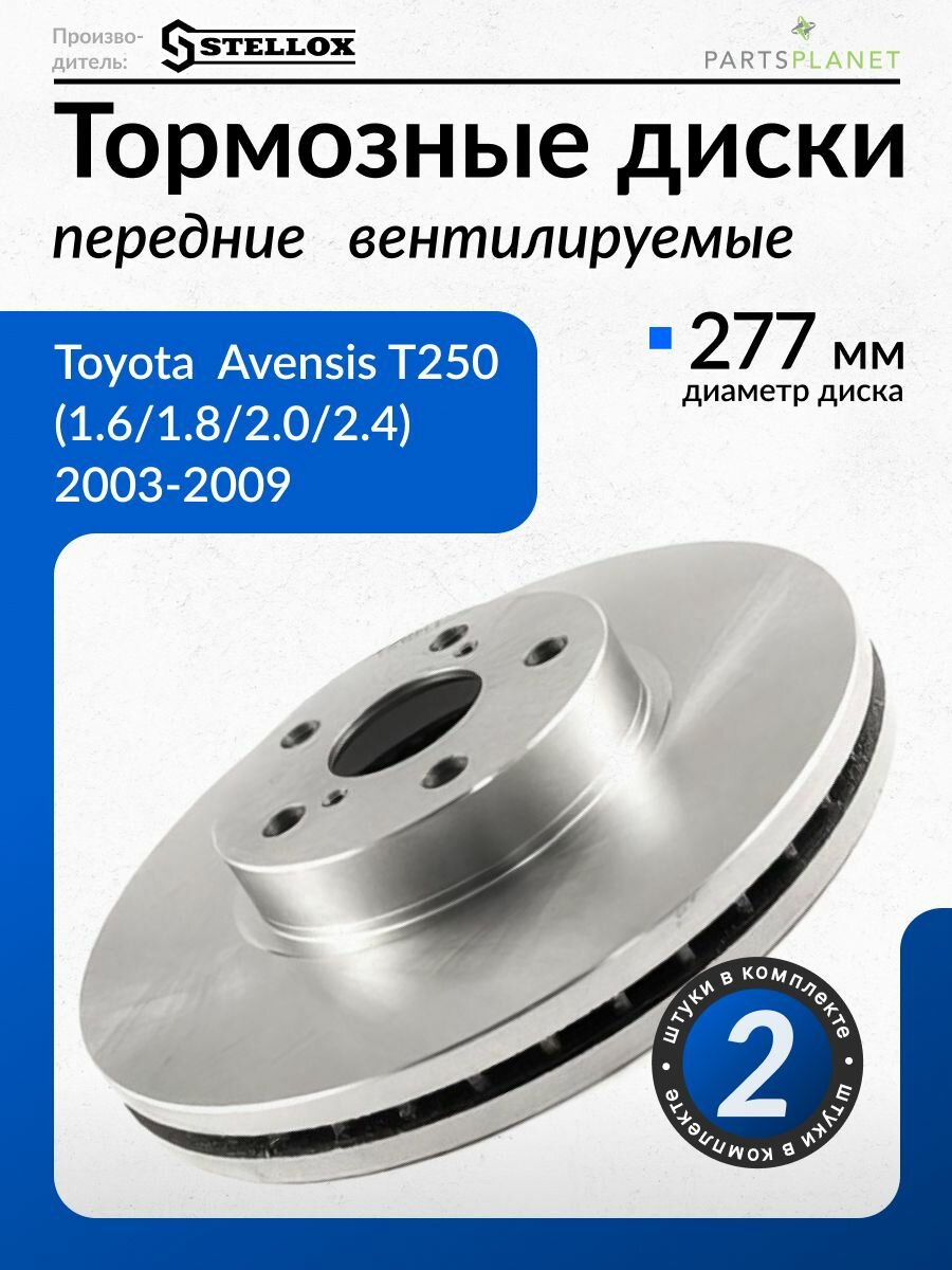 Тормозные диски, для Тойота Авенсис Т250, (Передние), Комплект 2шт, 6020-4590V-SX Stellox.