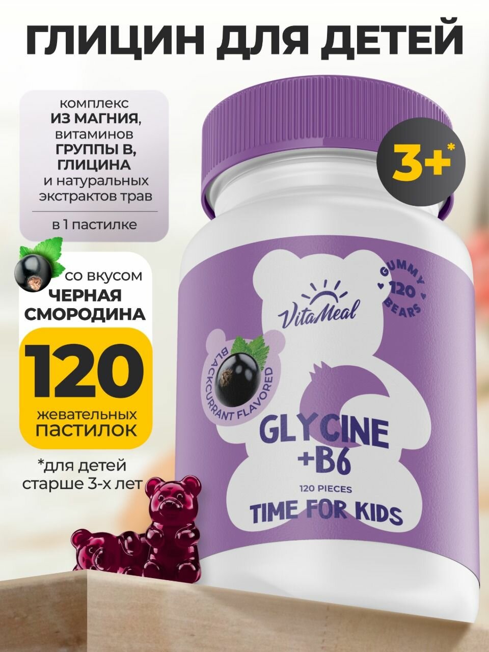Глицин + витамин В6 для детей жевательный для иммунитета, мозга и нервов 120 пастилок, Glycine vitamin b6 gummy