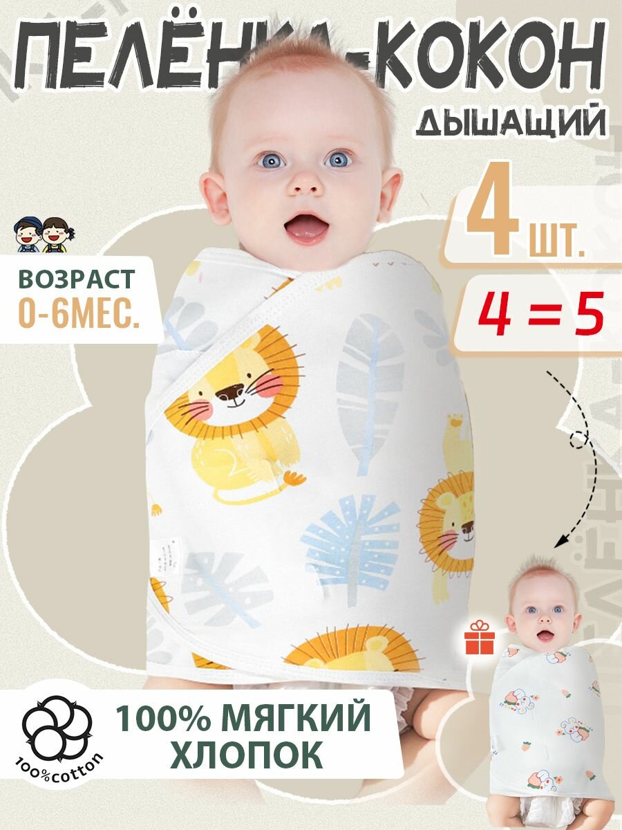 Пеленка-кокон MOOZ HEALTH Спальный мешок, который не дает малышу испугаться и позволяет ему спокойно спать