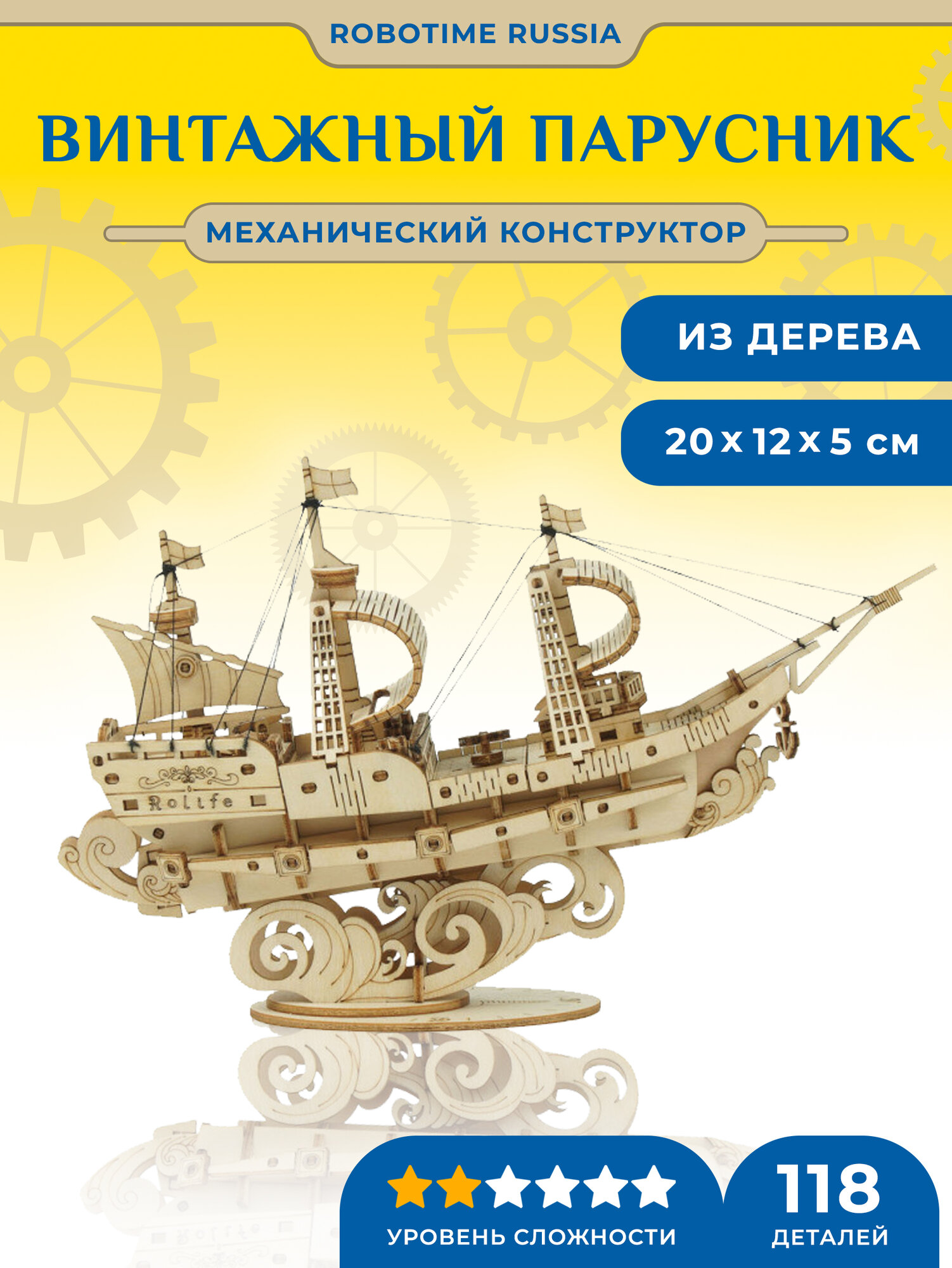 Деревянный механический конструктор Винтажный автомобиль Robotime Vintage Car